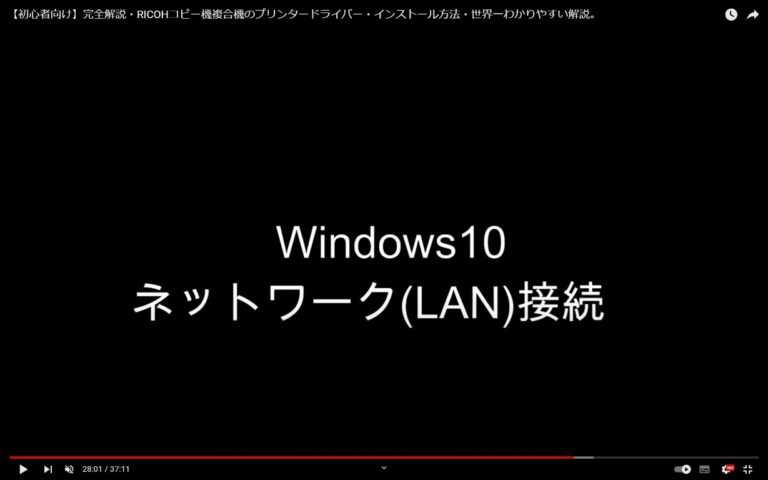 【動画有/初心者向け】リコーコピー機複合機のプリンタドライバー設定方法・世界一わかりやすい解説 - 株式会社アルボ札幌～コピー機販売レンタル＆ホームページ作成